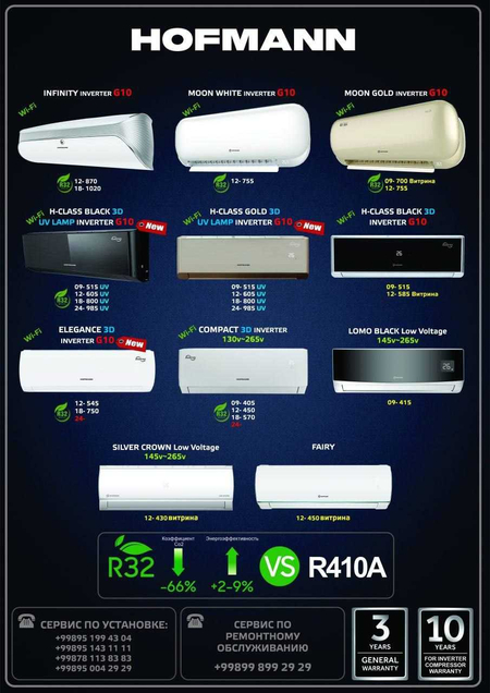 HOFFMAN (12) Кондиционер COMPACT 3D INVERTER Low Voltage   Доставка