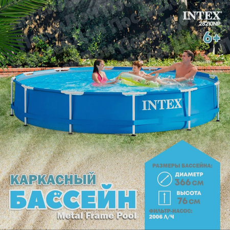 INTEX бассейн каркасный BASEYN стойка бассейн  366×76 stoyka basseyn