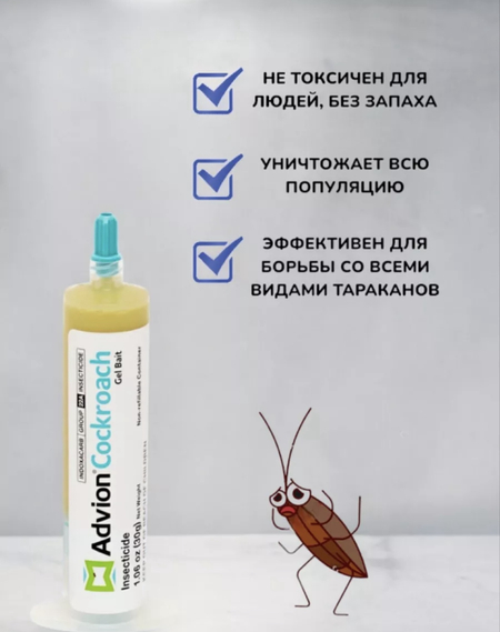 Таракан дори Advion Cockroach / Гель от тараканов