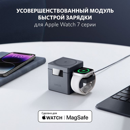 Беспроводное зарядное устройство Anker 3-в-1 Cube MagSafe