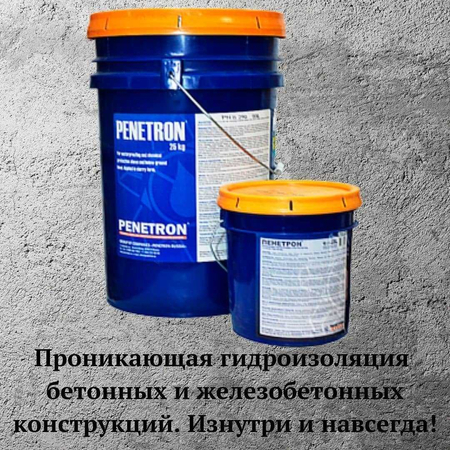 Пенетрон (Penetron) для проникающий гидроизоляции бетонных поверхности