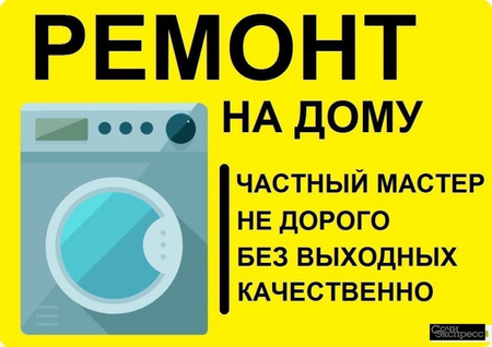 Установка и Ремонт Чистка мойка диагностика Стиральных машин