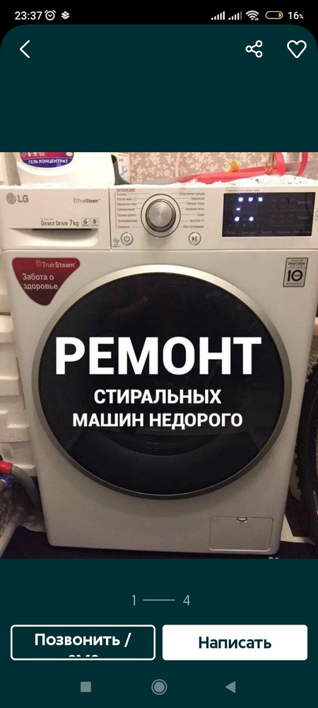 Ремонт стиральной машыни