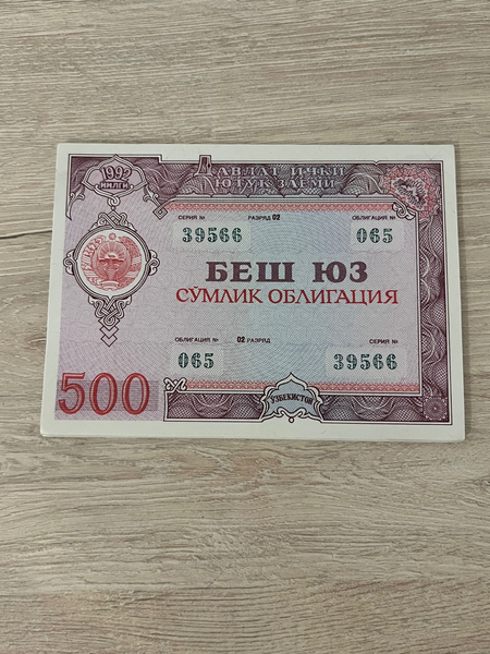 Облигации сумовые 1992 года