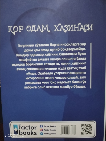 Chol va Dengiz, Qor odam xaznasi kitoblari