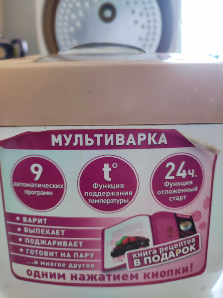 Продается мультиварка