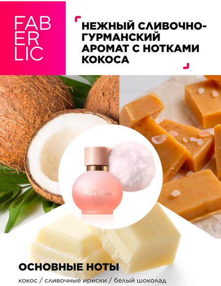 Духи Фаберлик мур мур