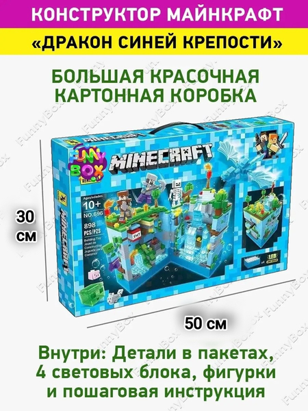 Конструктор Майнкрафт Дракон синей крепости, светится
