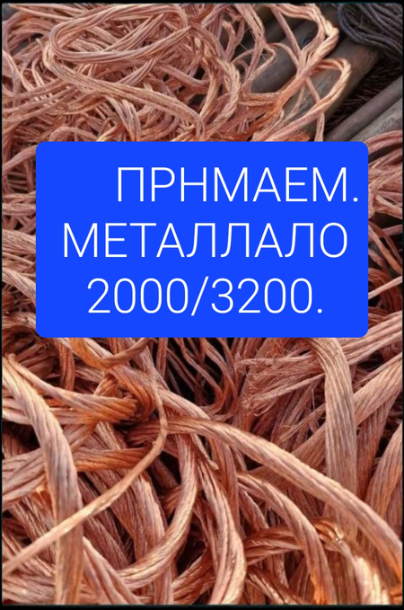 3000 Sum. Metalom metalalom Металом оламис. хар хил б/у