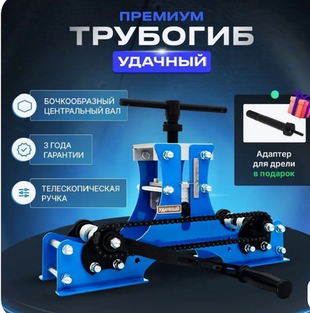 Трубогиб  ручной