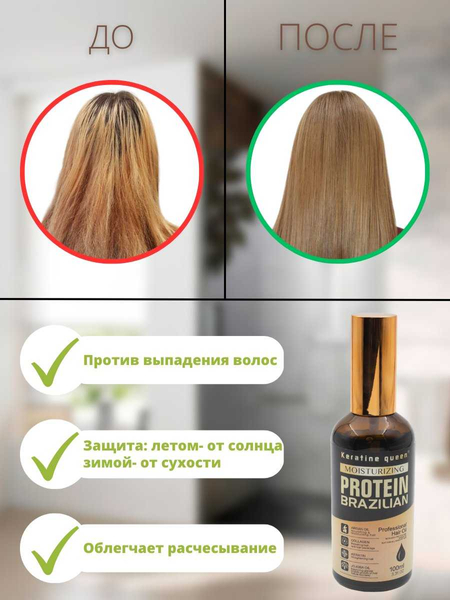 Масло для волос Keratin queen