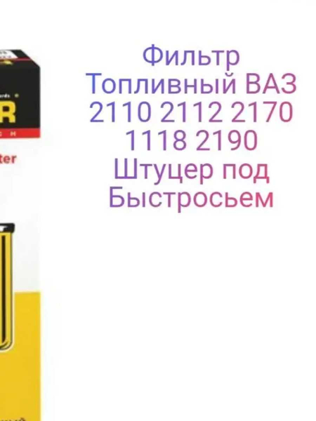Фильтр очистки топлива SCT ST342 со штуцером