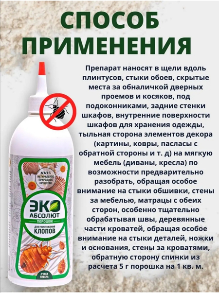 Абсолют ЭКО порошок средство от насекомых клопов тараканов блох муравь