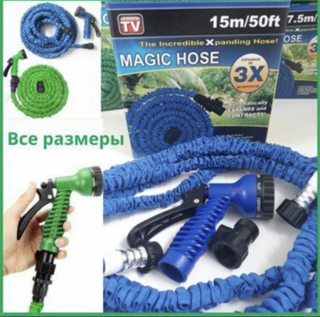 Шланк для полива MAGIC HOSE