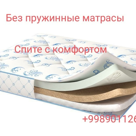 Без пружинные матрасы