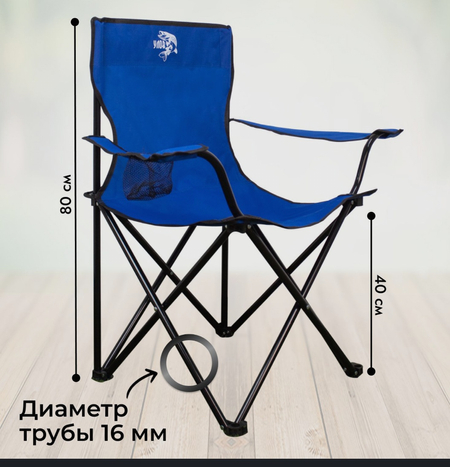 Стул раскладной.