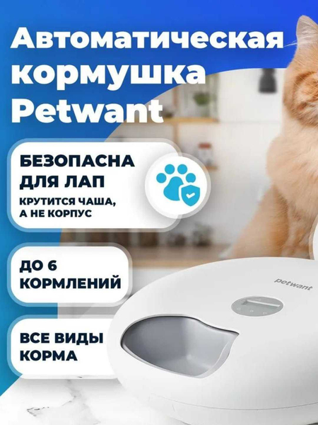 Автоматическая кормушка для кошек и собак Petwant F13