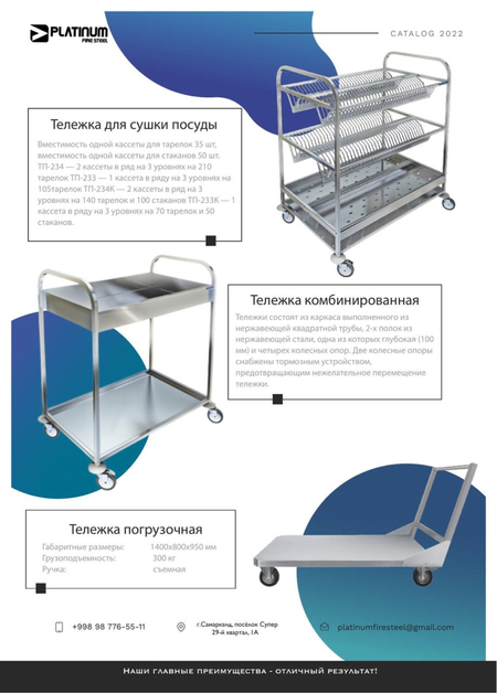 Изделия из нержавеющей стали.
