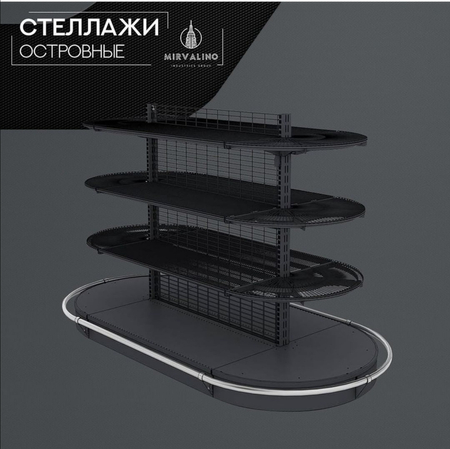 Стеллажи.                    Mirvalino