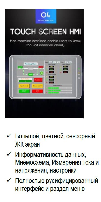 ASP 3-PH SBW-80KVA- стабилизатор сенсор дисплей-45% (120V) +20% (275V)