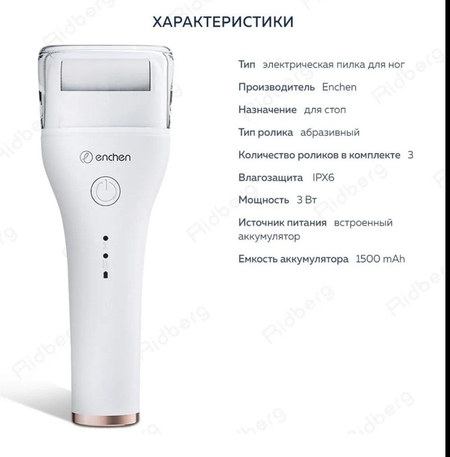 Xiaomi Enchen Электропилка для ног