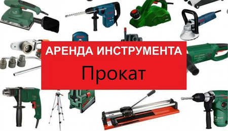 Ускуналар ижараси! Арзон нархларда
