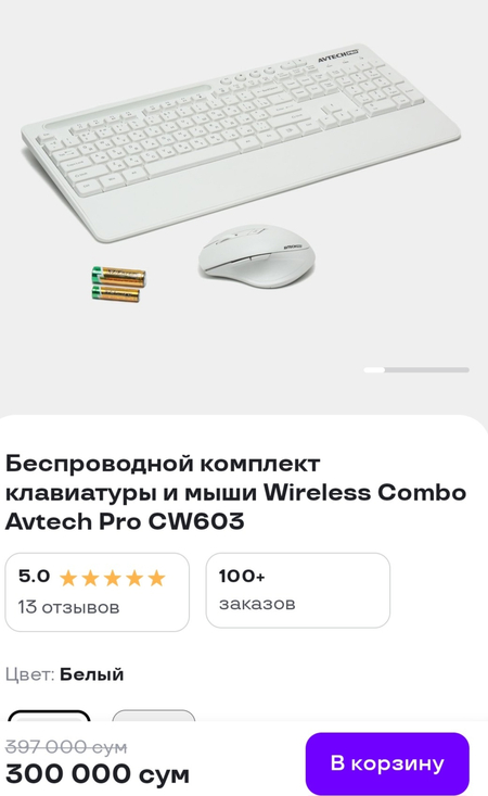 Клавиатура беспроводная Avtech +мышка беспроводная.