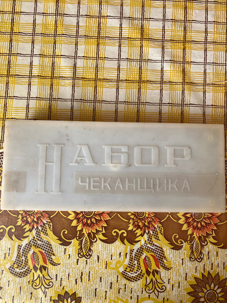 Продам набор чеканщика