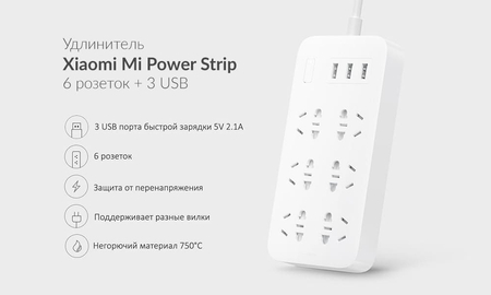 удлинитель xiaomi
