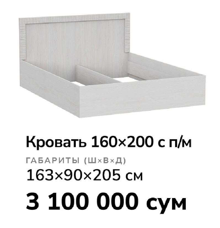 Спальный комплект 