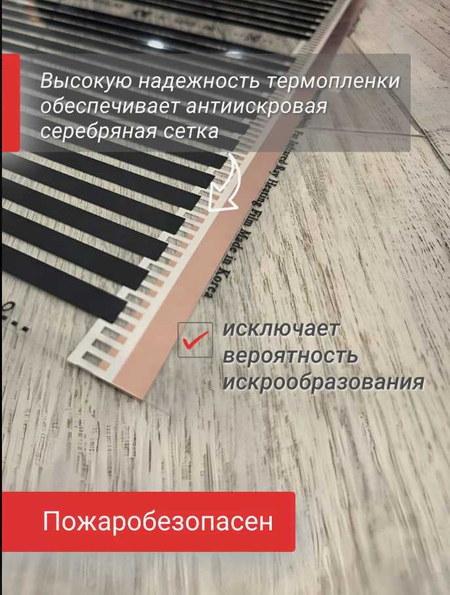 Плёночный теплый пол | Электрический тёплый пол | Issiq pol | UZ - 10