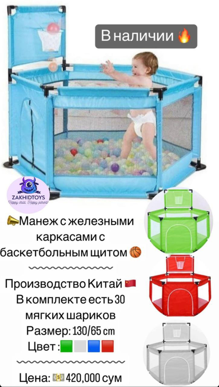 Манеж с железными каркасами с баскетбольным щитом