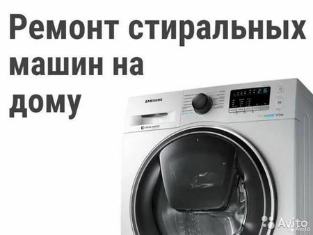 Срочный ремонт стиральных машин на дому