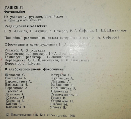 Книга ''Ташкент''.