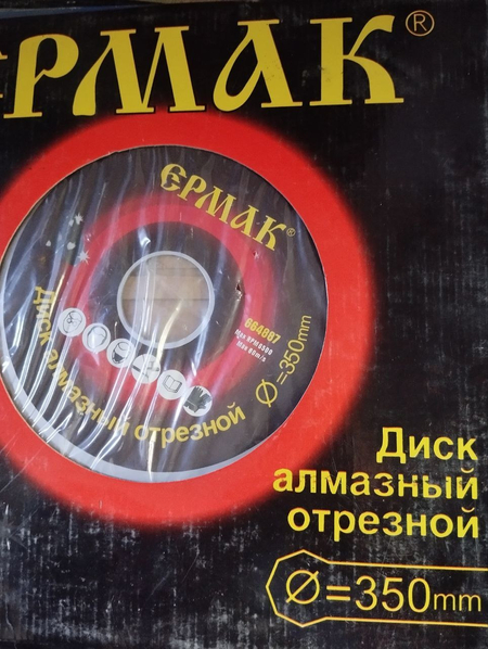 Диск алмазный по камню