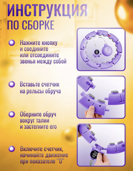 Обруч для похудения