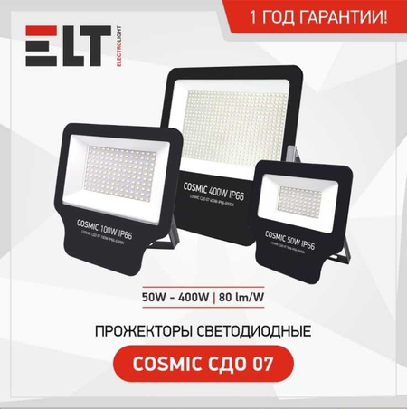 Прожектор светодиодный COSMIC СДО 07 50W-IP66-6500K-Черный