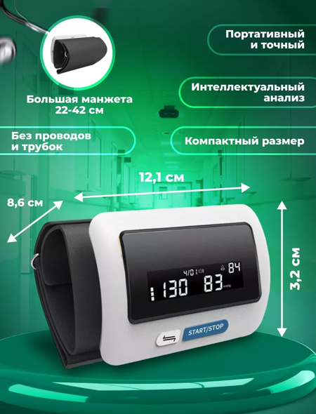 Тонометр автоматический для измерения давления электронный