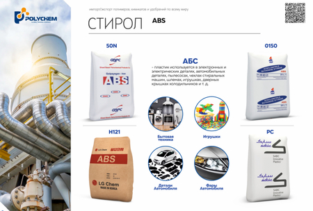 Полистирол / Стирол
