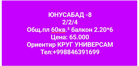 Юнусабад -8 продаётся 2х комнатная квартира, чистая. Подробно по телеф