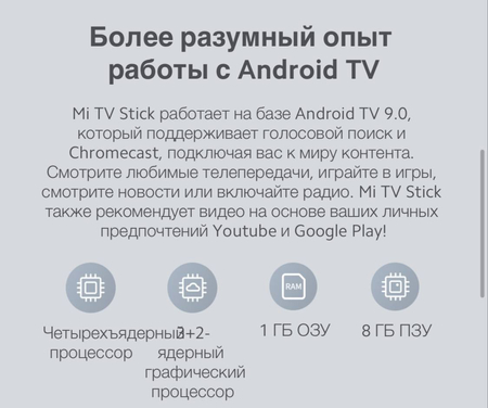 Mi tv stick fhd  1/8гб 9.0 Android