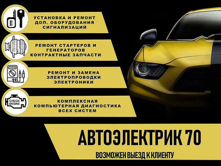 Автоэлектрик  выезд вскрытие  замков авто мошина очиш