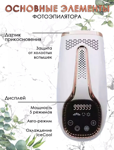 Фотоэпилятор лазерный для удаления волос