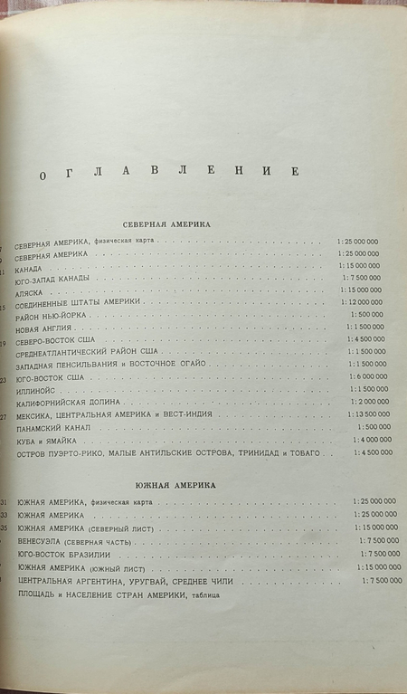 Продается атлас мира
