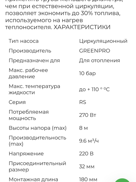 Новый циркулярный насос для отопления