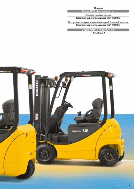 Вилочный электрический погрузчик Komatsu  FB15-12