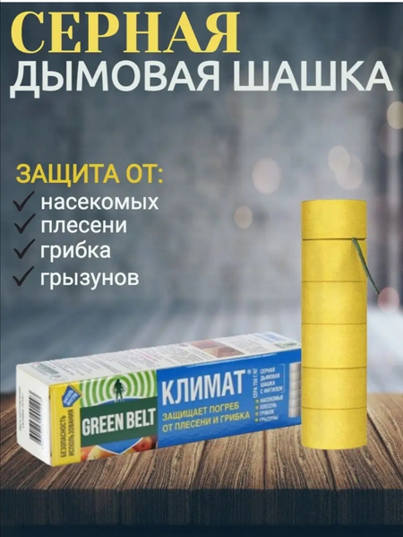 Дымовая шашка от насекомых плесени грызунов