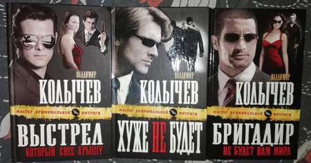Русские криминальные романы