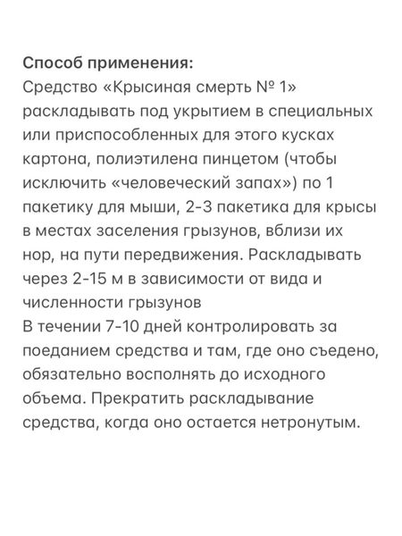 Отрава от мышей и крыс. 