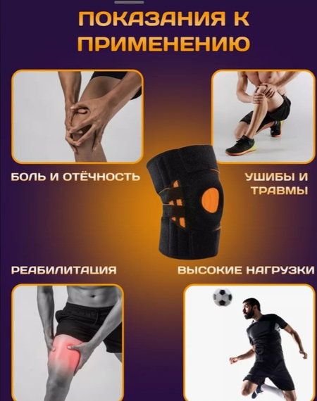 Наколенник ортопедический на коленный сустав